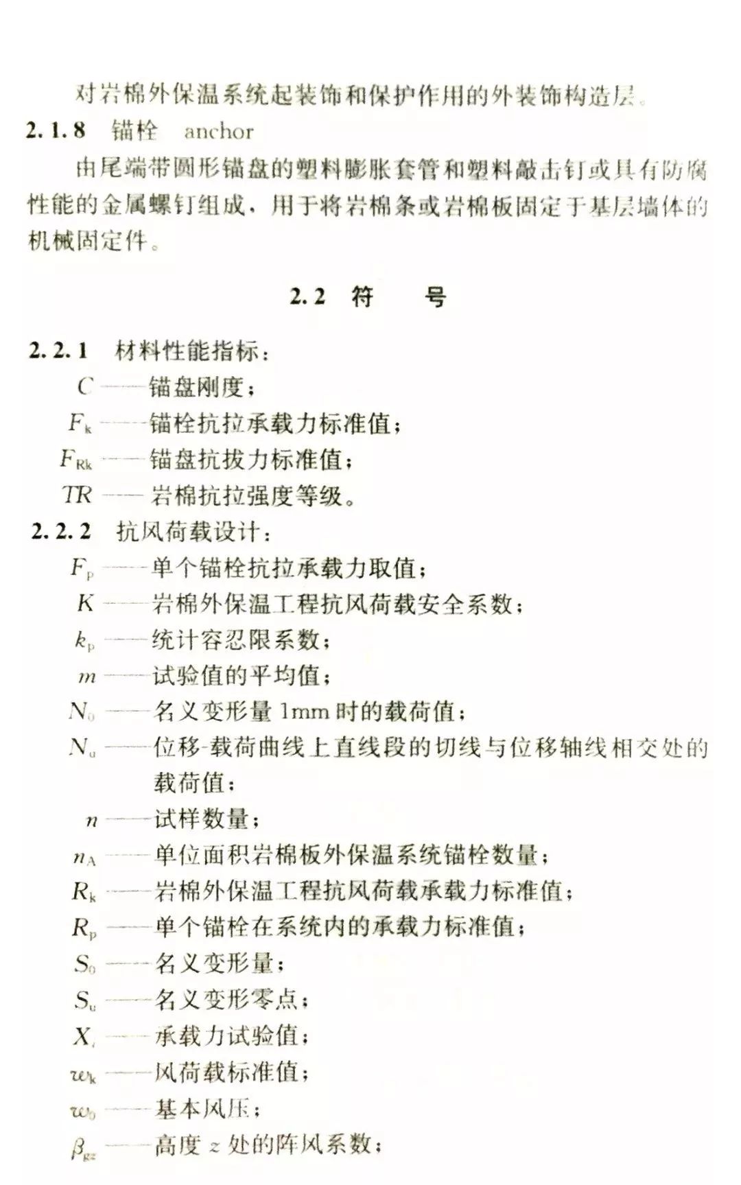 《岩棉薄抹灰外墙外保温工程技术标准》编号JGJ/T480-2019，自2019年11月1日起实施。_简介