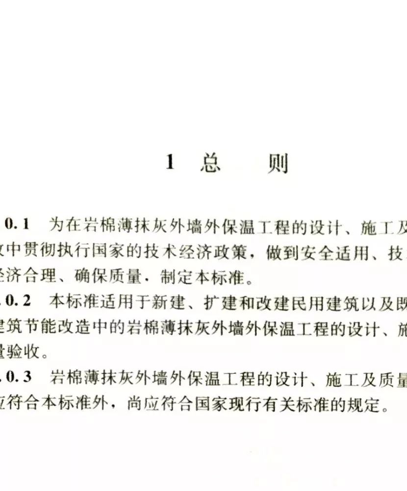 《岩棉薄抹灰外墙外保温工程技术标准》编号JGJ/T480-2019，自2019年11月1日起实施。_简介