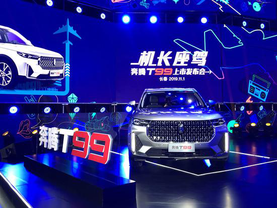 大AI无疆的自主SUV 国潮之美 一汽奔腾T99售价：14.99万元起_搜狐汽车_搜狐网