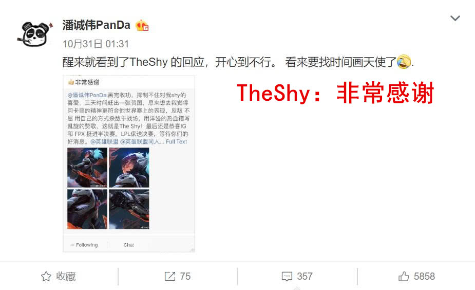 LOL拳头画师也追星！为TheShy绘制皮肤，TheShy回应：感谢-搜狐大视野-搜狐新闻