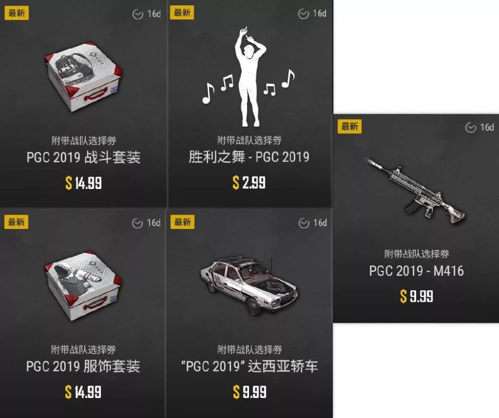 绝地求生PGC皮肤购买攻略，让你100％领竞猜券获得5件武器皮肤_套装