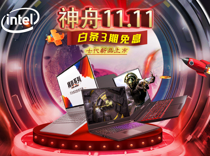 不等双11，秒杀就现在！神舟战神TX8-CT5DH大促进行时_电脑