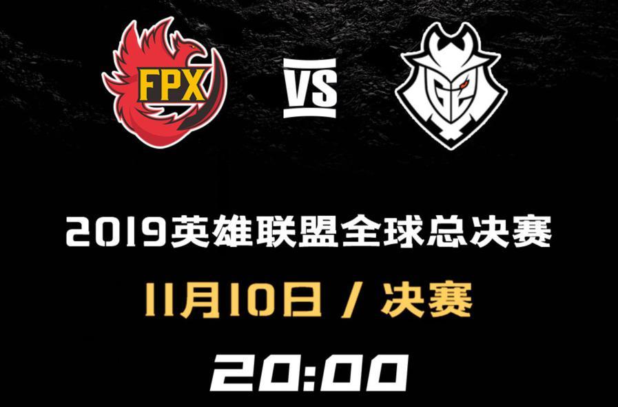 S9总决赛预测 G2大满贯无望FPX3:1战胜G2票数最高_比赛