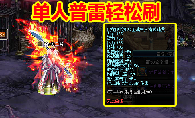 DNF11.14官方指定“外挂”来袭：单人普雷轻松刷，335四维30属强_玩家