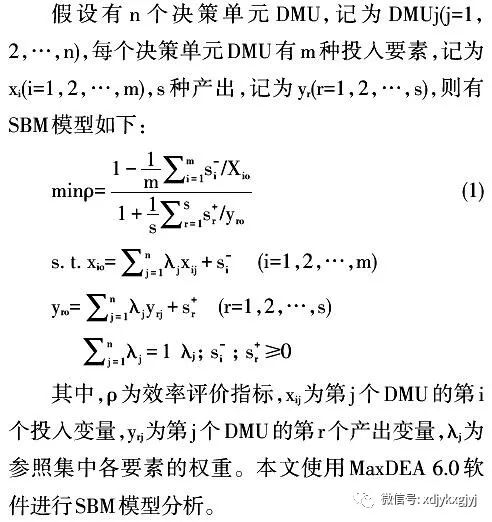 李璐：京津冀高校科技创新效率的实证研究——基于DEA分析的SBM模型和Malmquist生产率指数_产出