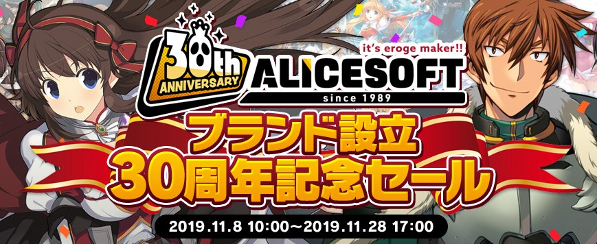 不只有Steam有特卖！A社（AliceSoft）也有30周年大特卖_兰斯