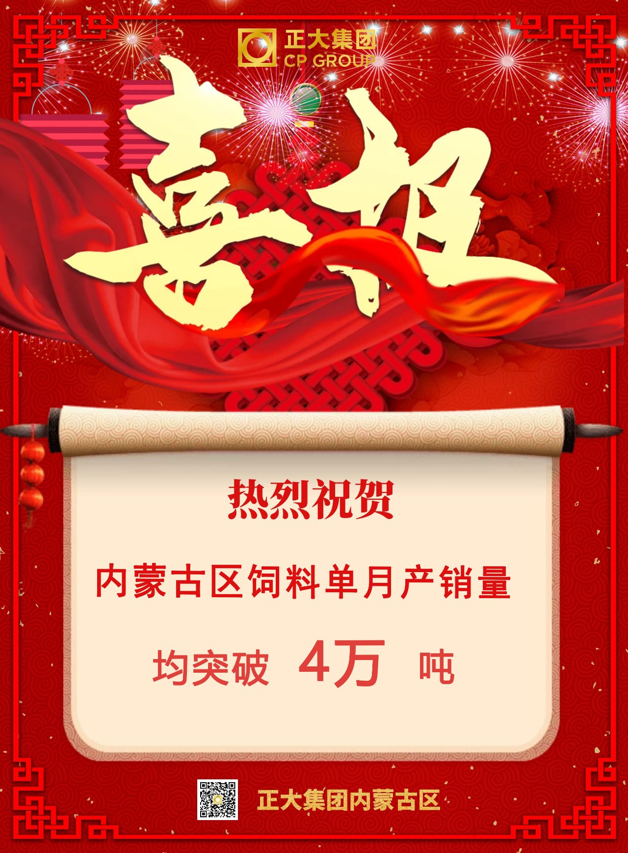 喜讯 | 正大集团内蒙古区单月饲料产销量均突破4万吨！-搜狐大视野-搜狐新闻