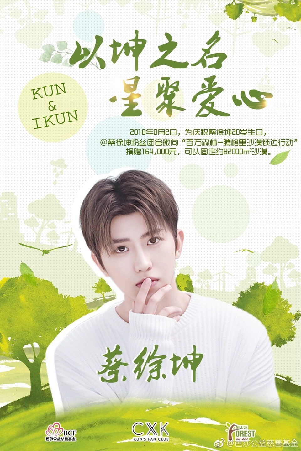 KUN&IKUN公益路上一路同行 公益善举被《S20中国演艺明星公益经典案例集》收录-搜狐大视野-搜狐新闻