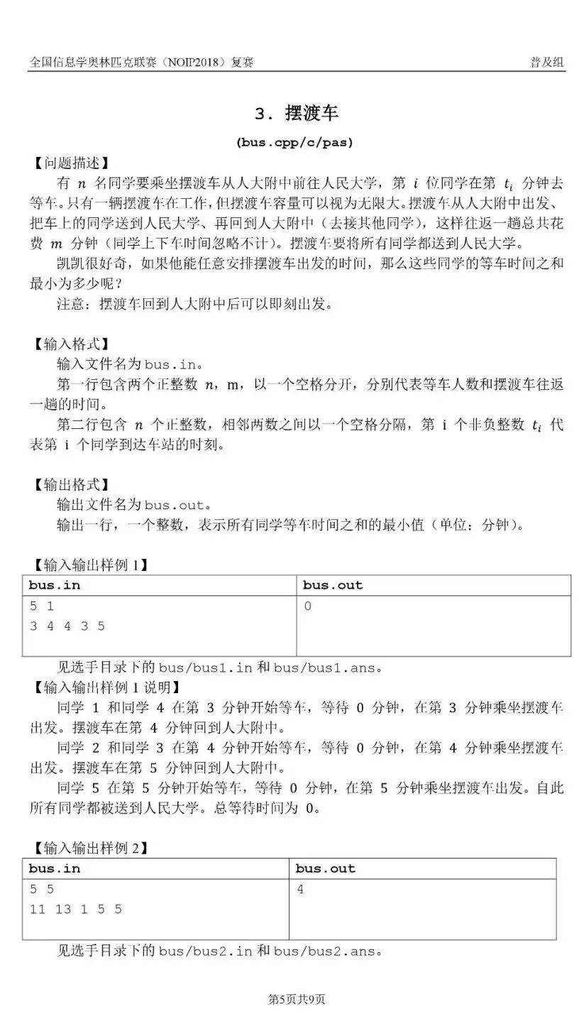 NOIP2018（CSP）复赛普及组试题及解析！_int