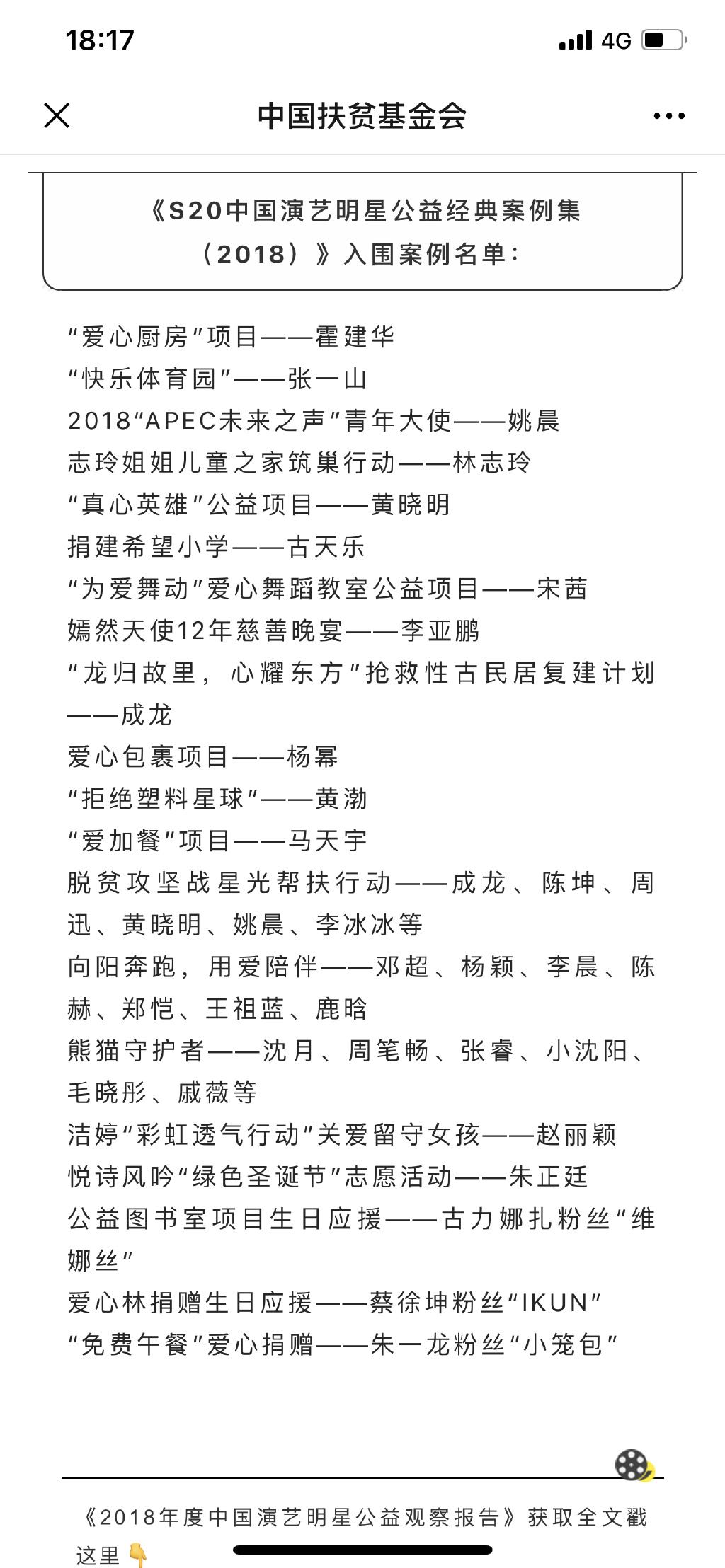 KUN&IKUN公益路上一路同行 公益善举被《S20中国演艺明星公益经典案例集》收录-搜狐大视野-搜狐新闻