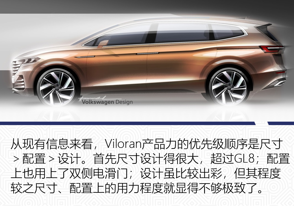 GL8的又一挑战者？ 关于上汽大众Viloran的N个猜想_搜狐汽车_搜狐网