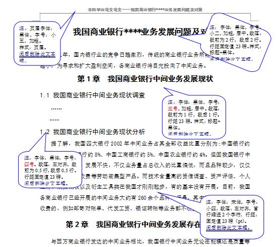 毕业论文标准格式要求是什么样的？字体 