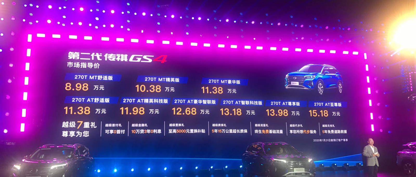 全新一代广汽传祺GS4正式上市，售价8.98万-15.18万_搜狐汽车_搜狐网