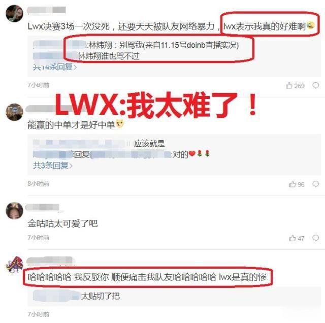 FPX网络暴力来自队内 FNC中单嘲讽Doinb是S9最菜中单 LWX却躺枪！_林伟祥