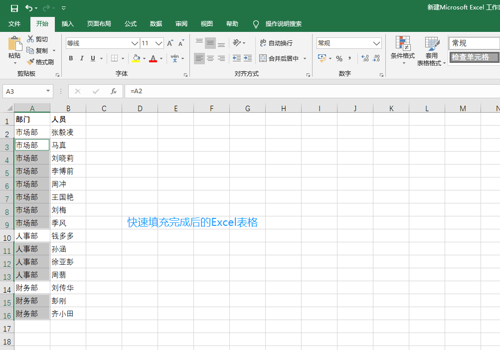怎样快速填充Excel数据？试试这样操作，让你省时省力_ITPUB博客
