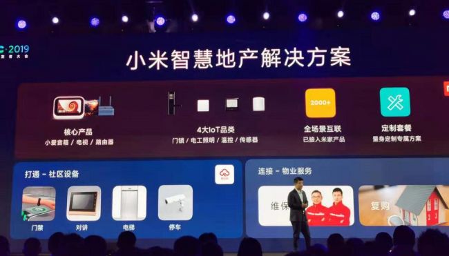 2019小米开发者大会开幕 以5G+AloT技术探索全新智能时代_雷军携