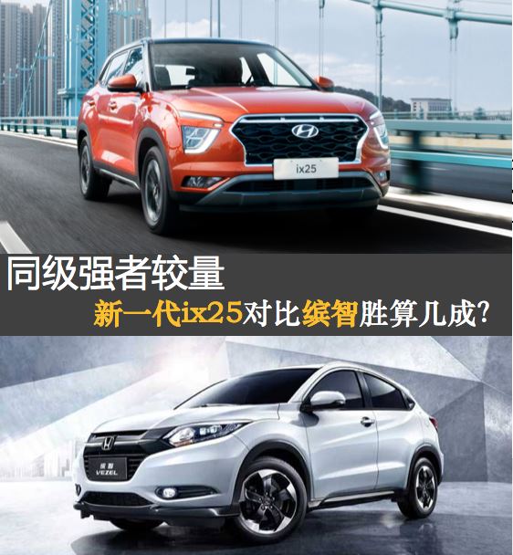 同级强者较量新一代ix25对比缤智胜算几成？_搜狐汽车_搜狐网
