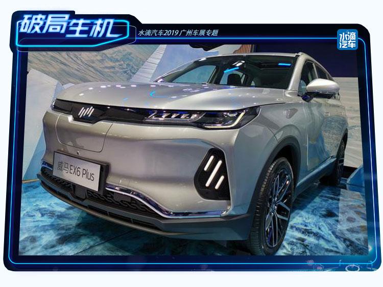 搭第二代热管理系统/续航500km，威马EX6 Plus广州车展上市_搜狐汽车_搜狐网