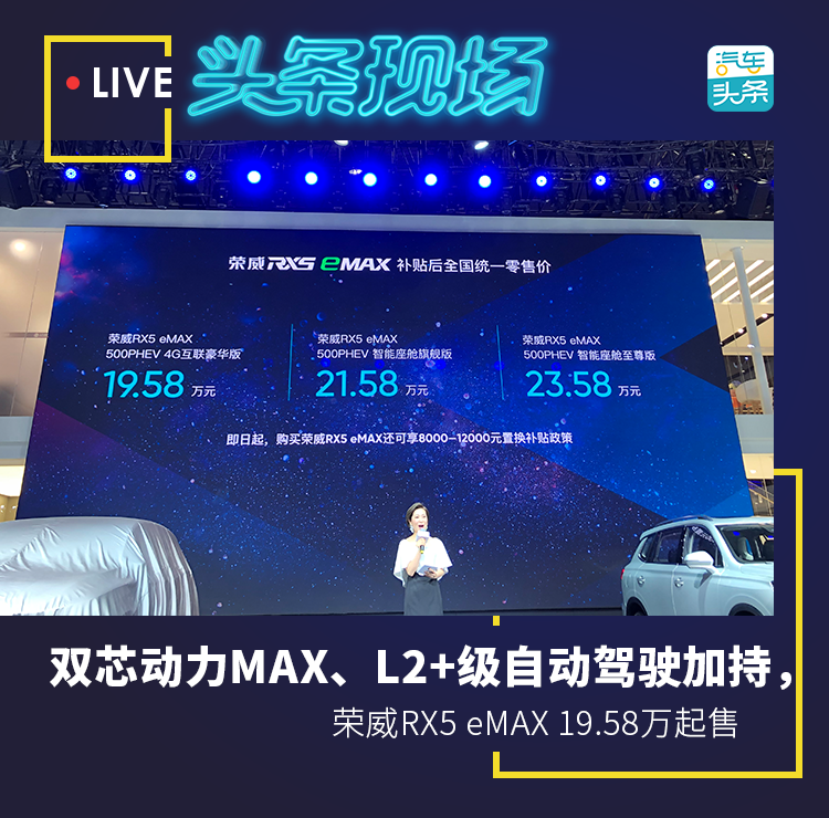 荣威RX5 eMAX广州车展正式上市，售价区间19.58-23.58万_搜狐汽车_搜狐网