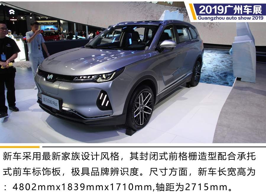 告诉你如何当“暖男” 2019广州车展实拍 威马EX6 Plus上市亮相_搜狐汽车_搜狐网
