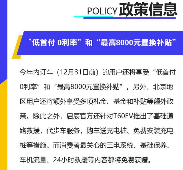 元EV的劲敌！东风启辰T60EV正式上市 补贴后13.88万起_搜狐汽车_搜狐网