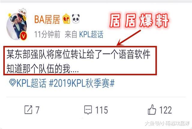 王者荣耀：BA黑凤梨之后，KPL又一战队转让席位，大佬爆料是XQ-搜狐大视野-搜狐新闻