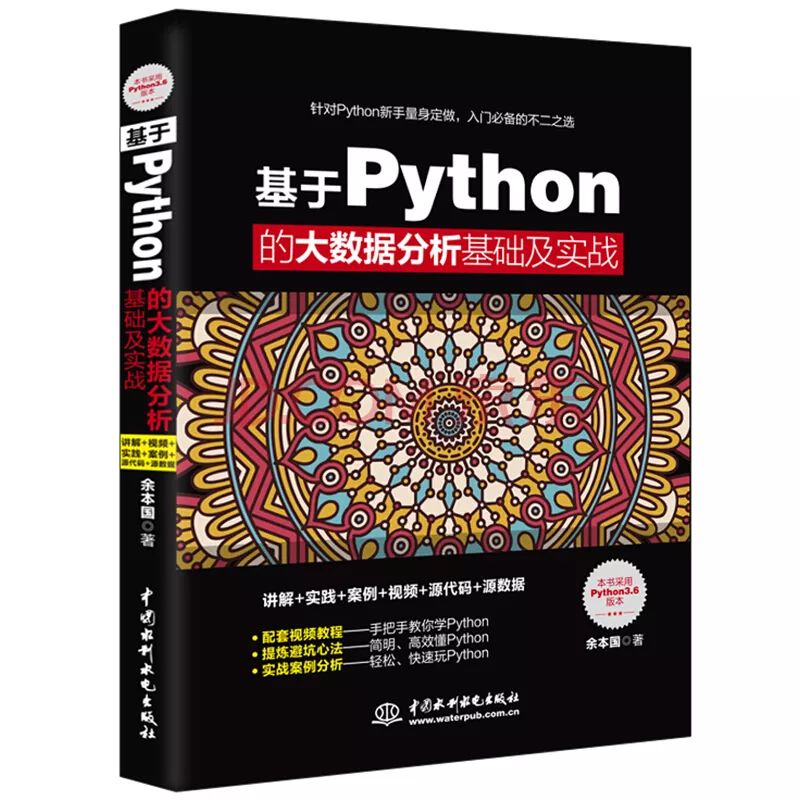 基于python的数据分析 图书推荐：《基于python的大数据分析基础及实战》 Csdn博客