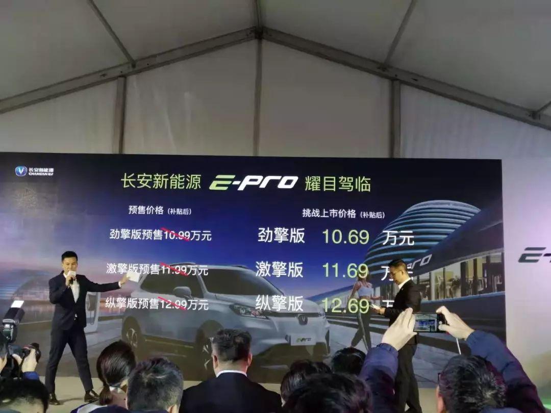 NEDC续航401km，长安新能源E-Pro 10.69-12.69万元上市_搜狐汽车_搜狐网