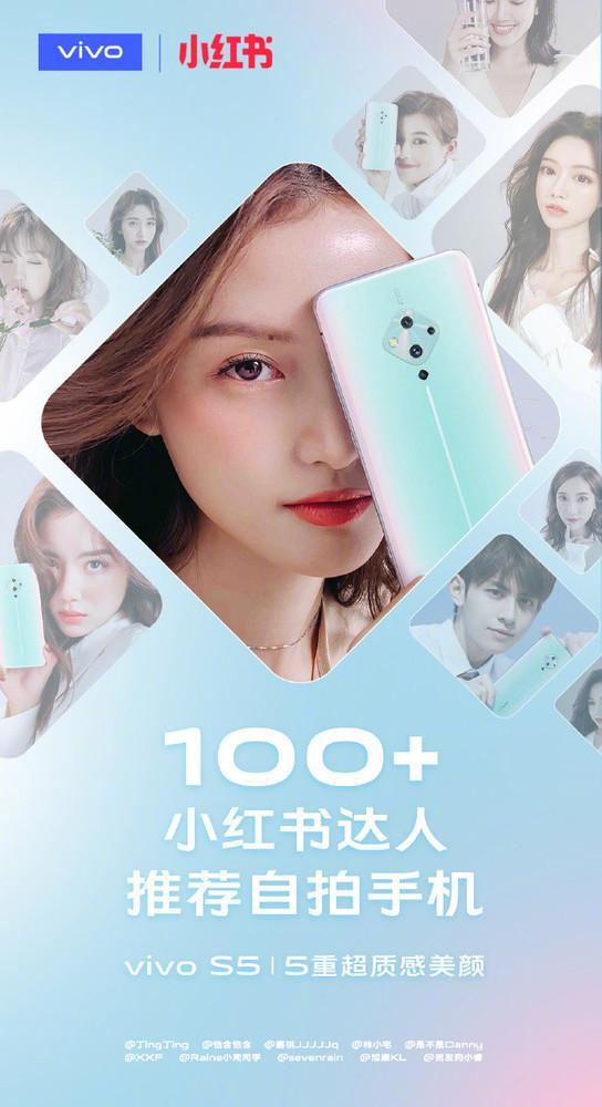 赢得100多位小红书达人赞赏，vivo S5都有哪些点值得关注？_用户