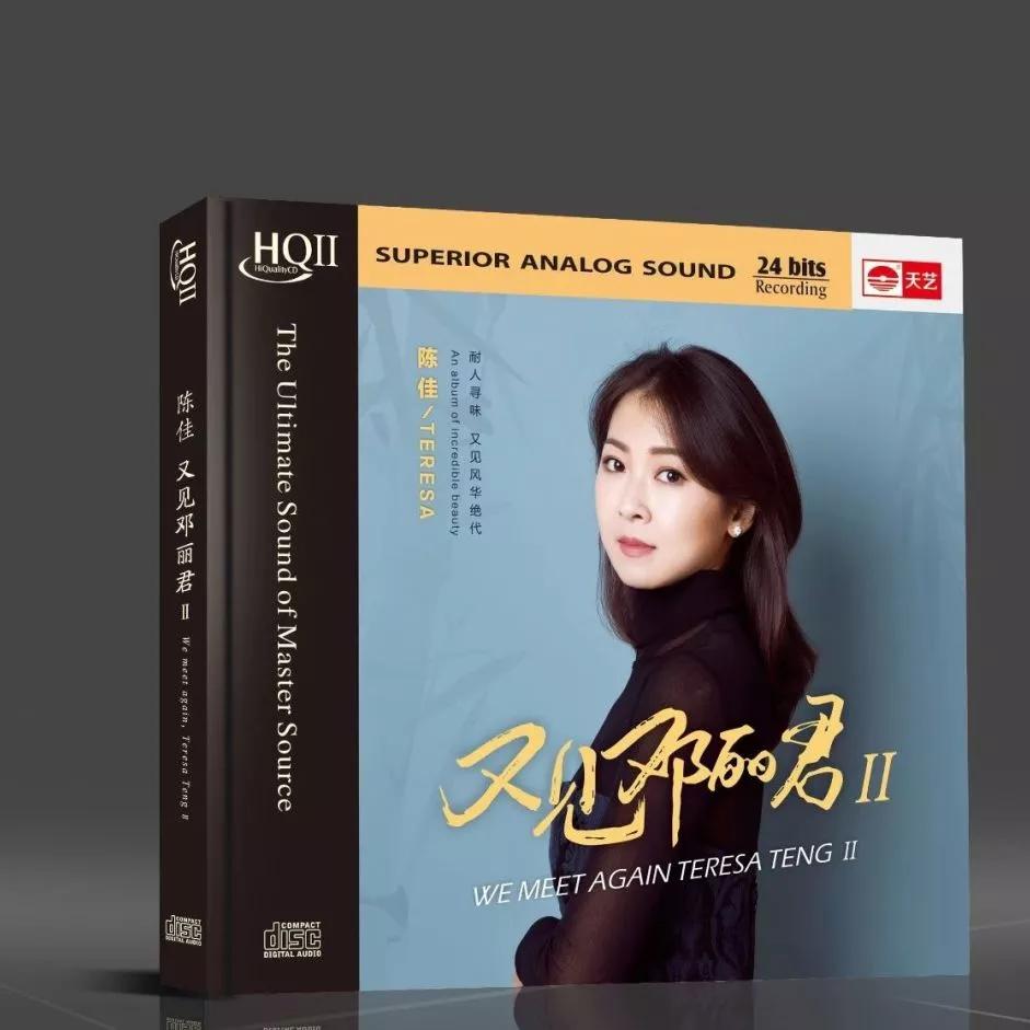首张MQA&HQCDII来了！陈佳《又见邓丽君》全新美国模拟混音版上市！_搜狐汽车_搜狐网