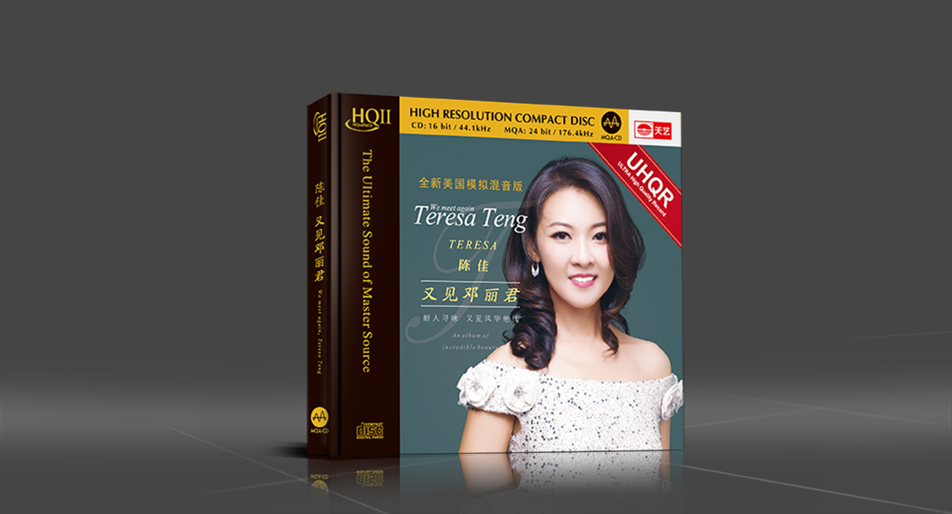 首张MQA&HQCDII来了！陈佳《又见邓丽君》全新美国模拟混音版上市！_搜狐汽车_搜狐网
