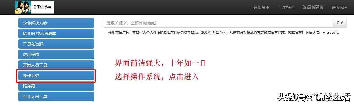 10年坚持免费下载微软官方原版系统，MSDN.ITELLYOU（我告诉你）-搜狐大视野-搜狐新闻