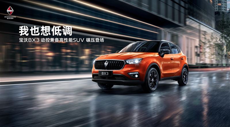 宝沃BX3燃擎上市售价9.68万起 高性能A0级SUV新选择 _搜狐汽车_搜狐网