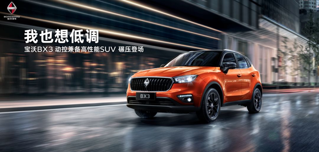 宝沃推出首款A0级SUV 宝沃BX3正式上市售9.68万起_搜狐汽车_搜狐网
