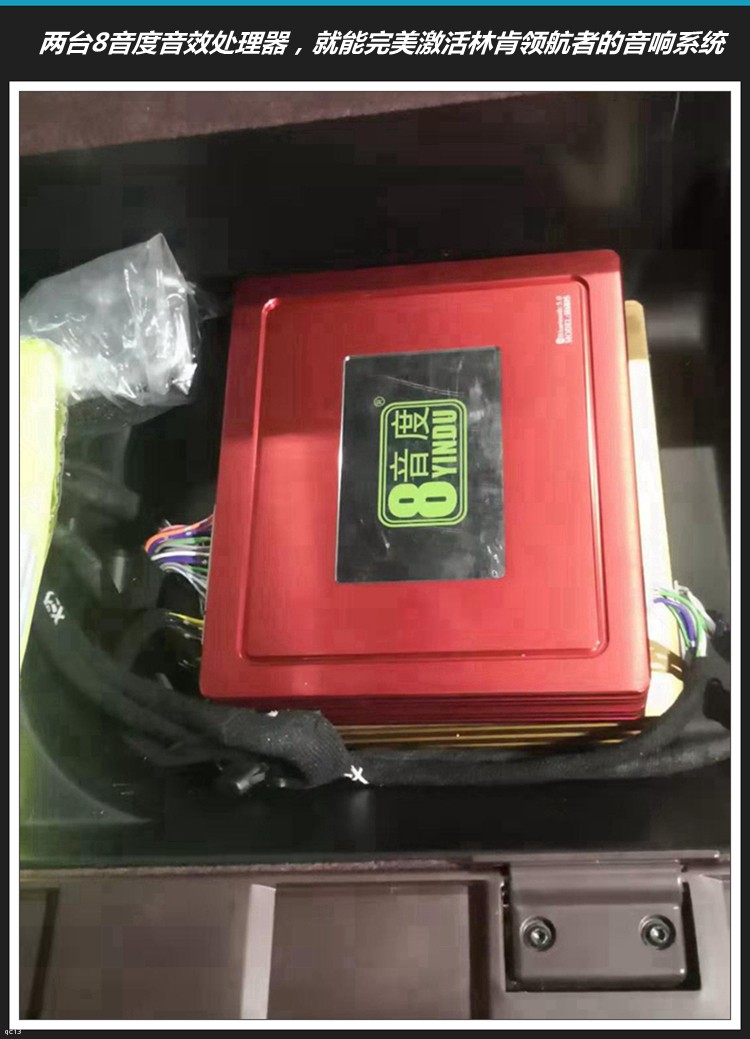 林肯领航者L汽车音响无损升级8音度H812S和H680S DSP，音质曼妙心向往之_搜狐汽车_搜狐网
