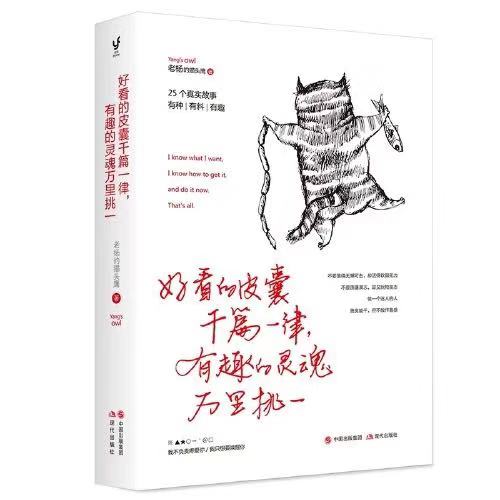 好看的皮囊千篇一律 有趣的灵魂万里挑一电子书pdf、epub、mobi、azw3下载 搜狐大视野 搜狐新闻