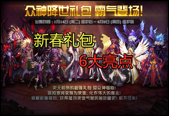 DNF：2020新春礼包6大亮点，除了时装光环可交易，你还知道多少？_玩家