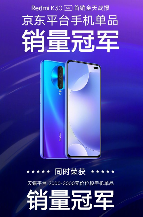 红米K30 5G首销斩双冠军，新配色周五开售，NOTE8 PRO撞色荣耀V30_Realme
