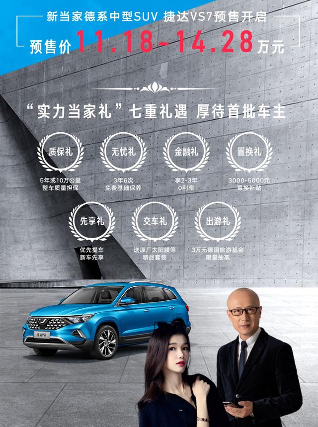 车圈开年最火爆 捷达VS7启动预售11.18万- 14.28万元_搜狐汽车_搜狐网