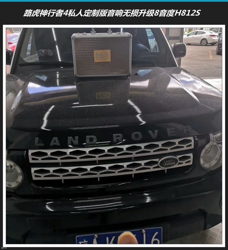 路虎神行者4汽车音响无损升级8音度H812S DSP，音质圆润而不腻耳 _搜狐汽车_搜狐网