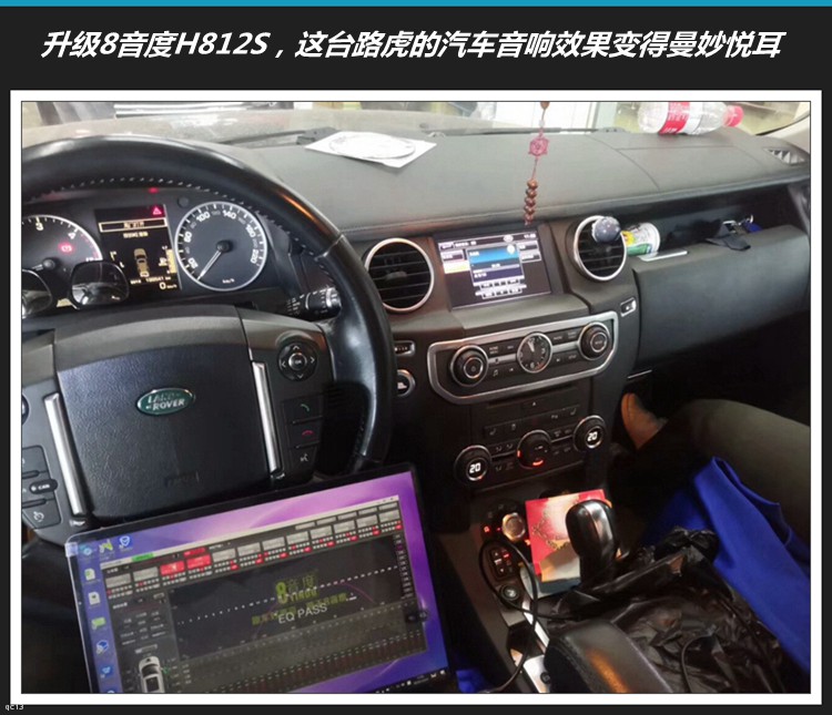路虎神行者4汽车音响无损升级8音度H812S DSP，音质圆润而不腻耳 _搜狐汽车_搜狐网