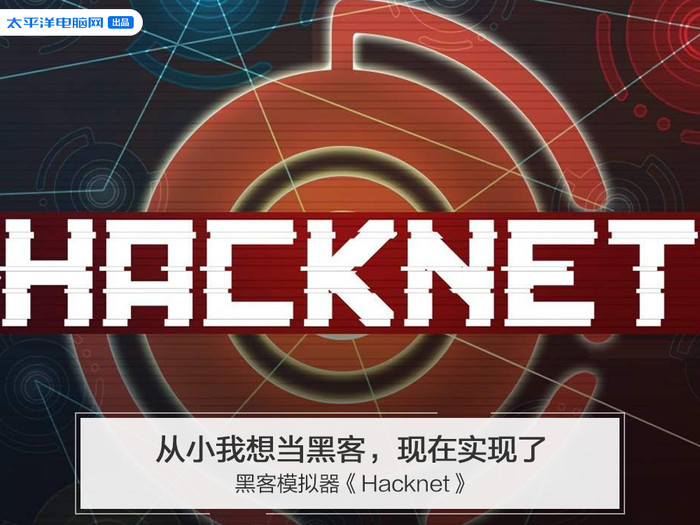 黑客模拟器《Hacknet》：从小我想当黑客，现在实现了-搜狐大视野-搜狐新闻