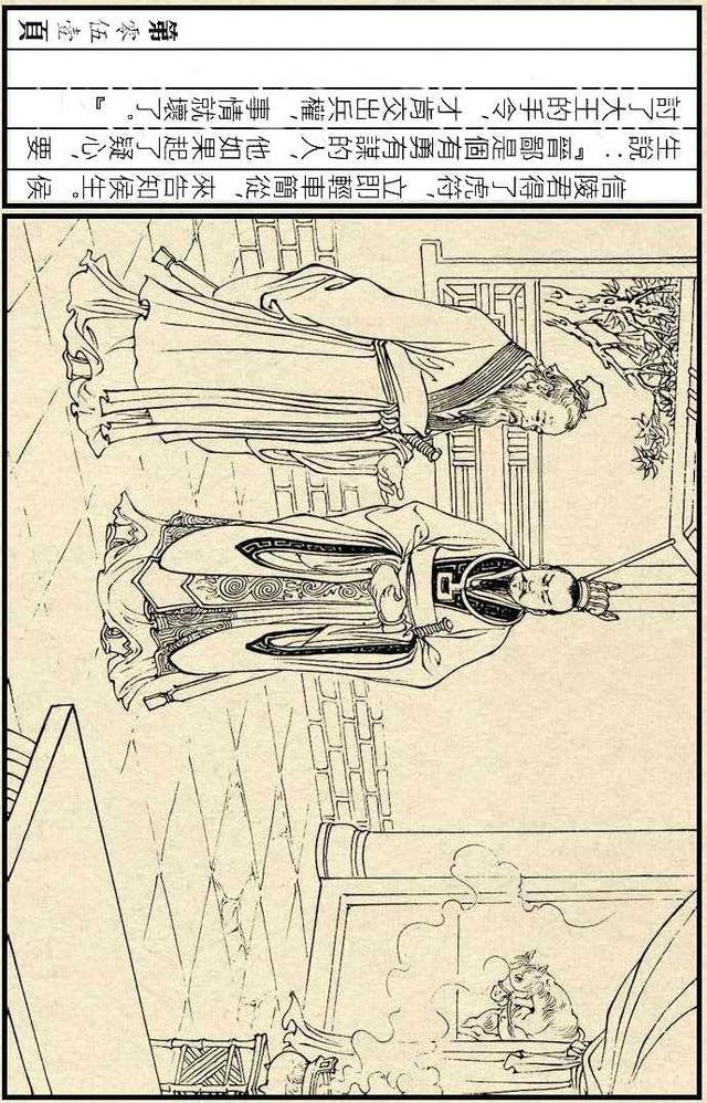 窃符救赵（绘画：李成勋）
