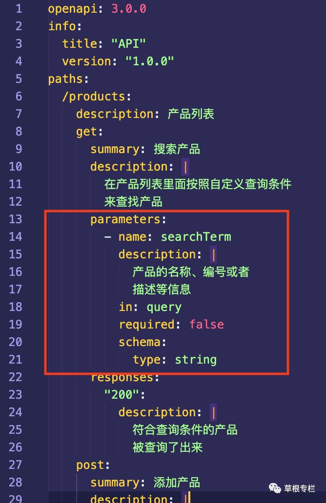 使用 OAS（OpenAPI标准）来描述 Web API_设计
