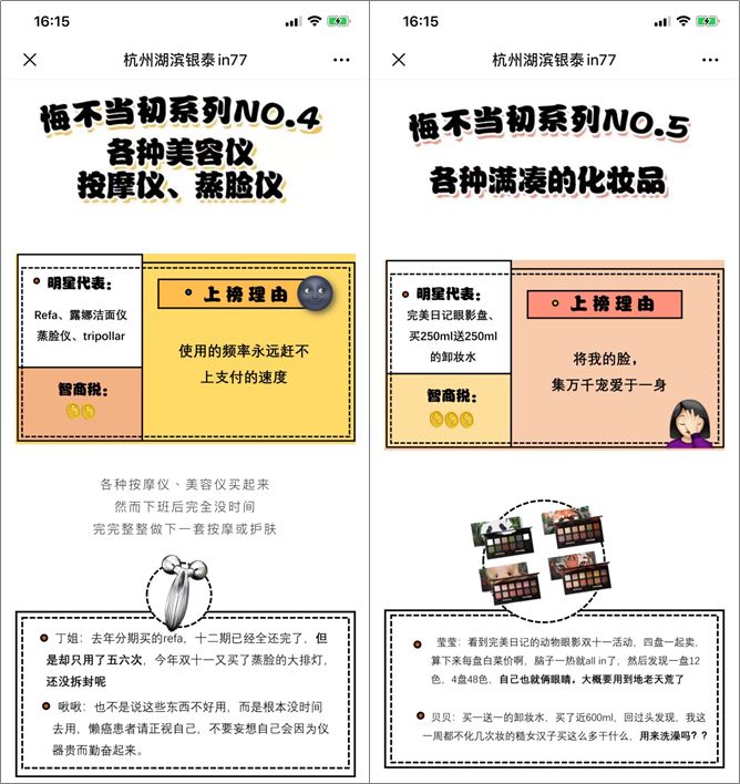 为什么杭州的年轻人都爱去in77？| iziRetail热点_进行