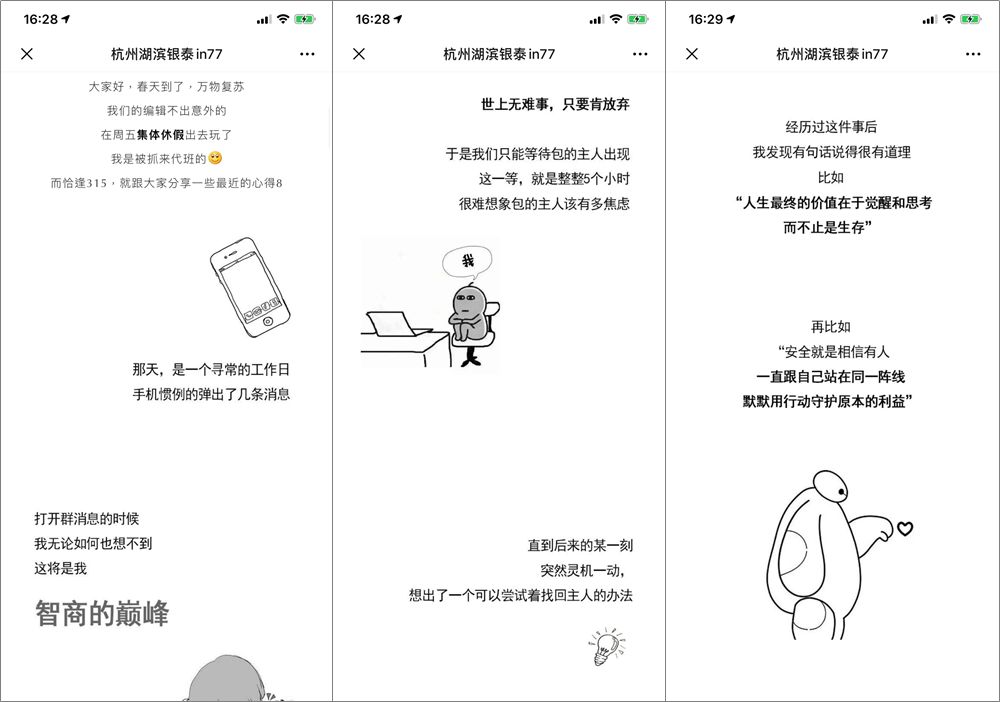 为什么杭州的年轻人都爱去in77？| iziRetail热点_进行