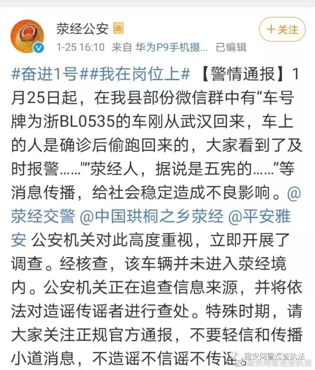 芦山人网络流传一些不实疫情谣言,信不的! 搜狐大视野 搜狐新闻