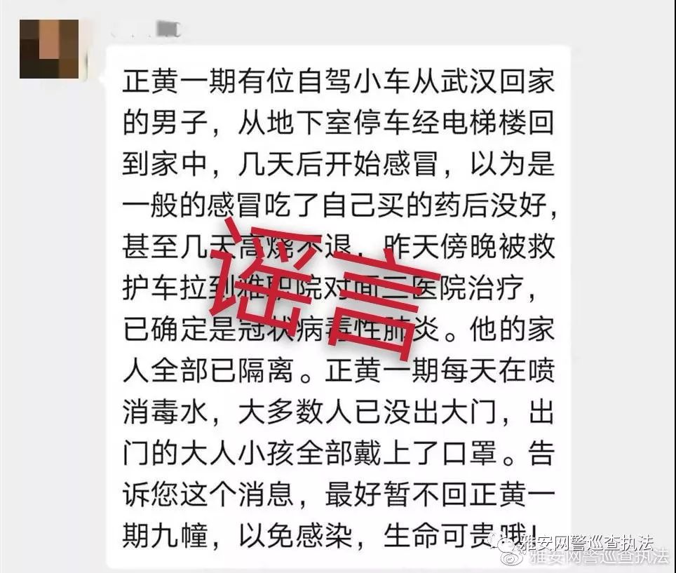 芦山人网络流传一些不实疫情谣言,信不的! 搜狐大视野 搜狐新闻