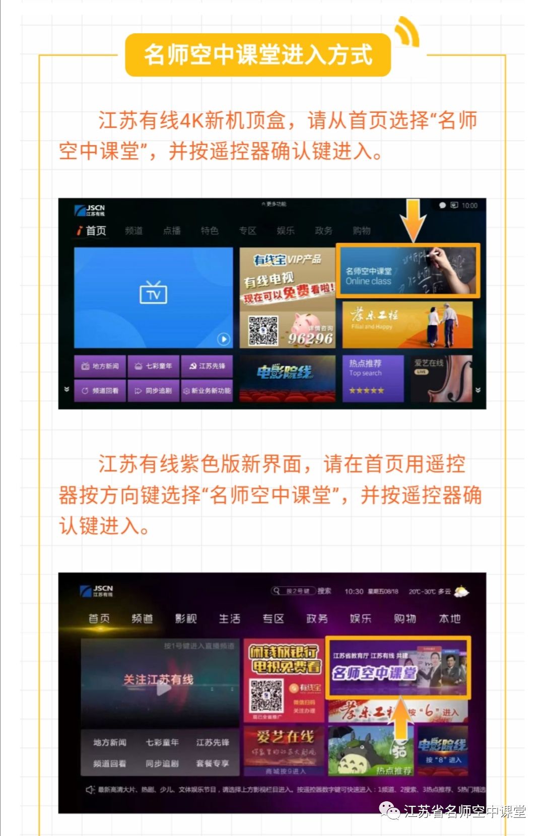 “江苏省名师课堂”开课啦（附第一期课程安排表）_答疑