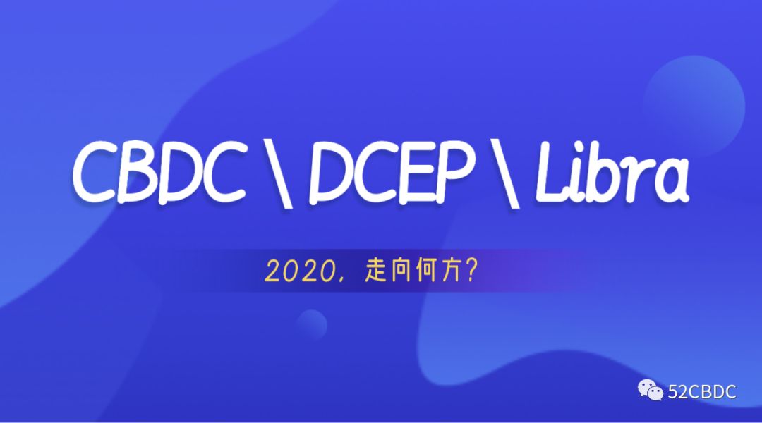 魔幻2020, 我们关心的CBDC, DCEP, Libra又将如何？_数字